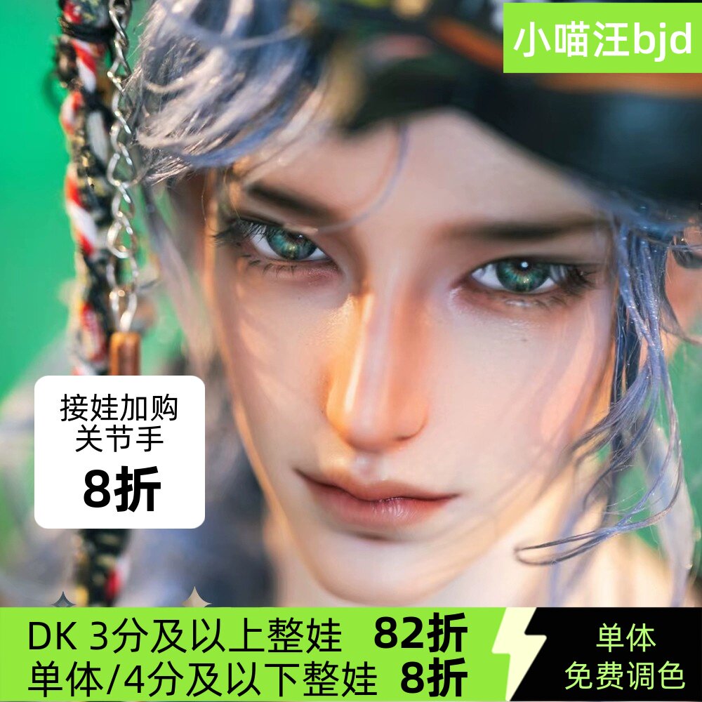 bjd予安Yuan多汁体75壮叔薄肌DK双开门sd娃3分小喵汪dika