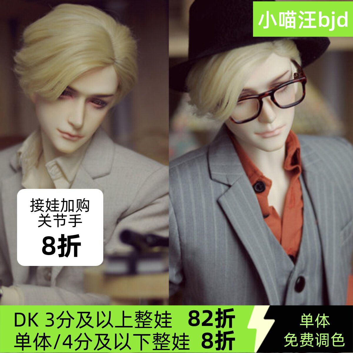 bjd-DK叔男-弗洛伊莱-style B西装造型(sd娃娃同类正版dikadoll