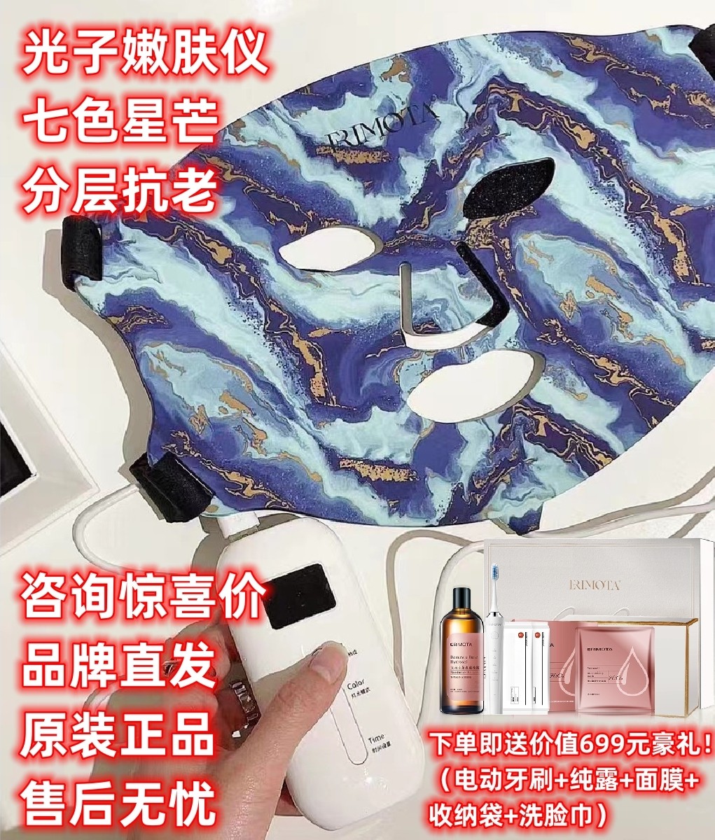 Erimota七色星芒面膜仪光子嫩肤仪红蓝光美容仪大排灯面罩导入仪_虎窝淘