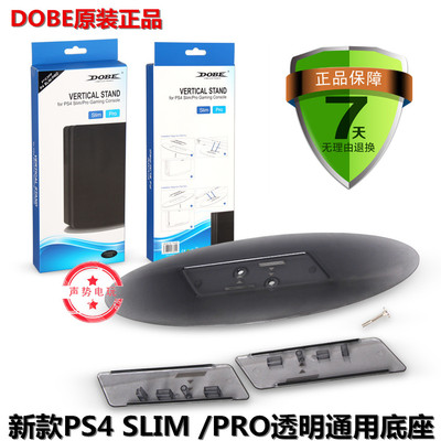 DOBE原装 索尼PS4 pro PS4 SLIM新款专用底座散热透明主机支架