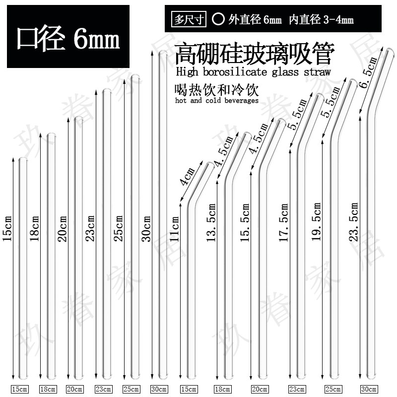 6mm细口径玻璃吸管杯子吸管长多尺寸饮品吸管透明耐高温吸管直弯