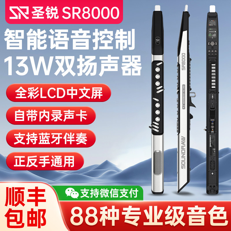 圣锐SR8000电吹管乐器官方2025款中老年电子萨克斯圣瑞8ooo旗舰店