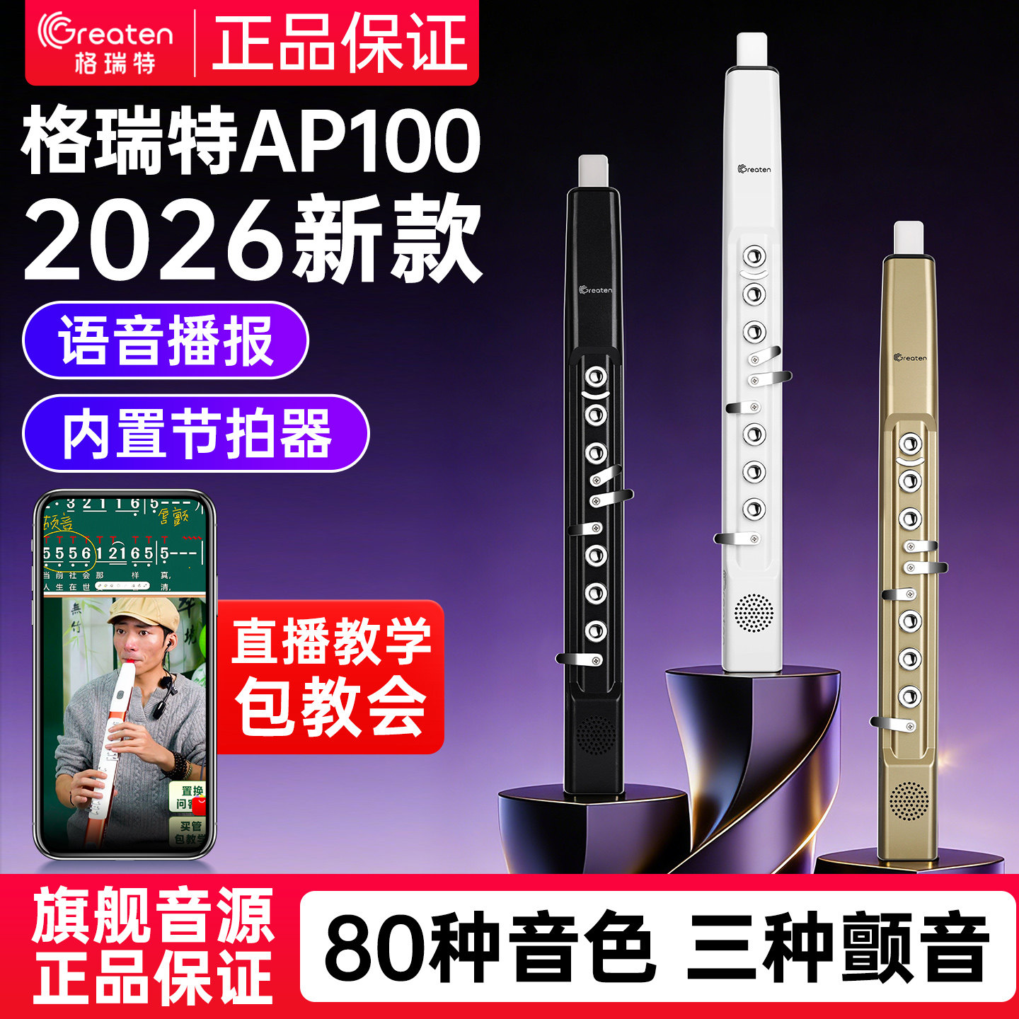Greaten格瑞特AP100电吹管乐器2026款中老年初学萨克斯电子笛子