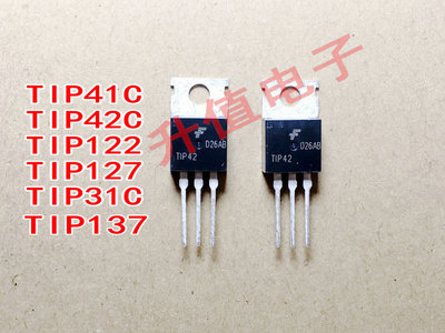 全新达林顿三极管 TIP41C TIP42C  TIP122  TIP127 TIP31C TIP137