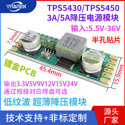 TPS5430降压DCDC3A电源模块TPS5450降压5A薄型模块工业级低纹波