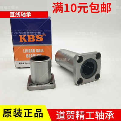 KBS直线轴承10方法兰型