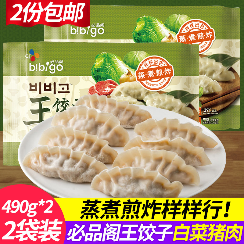 希杰cj必品阁bibigo王饺子白菜猪肉490g*2饺子猪肉馅水饺蒸饺煎饺_虎窝淘