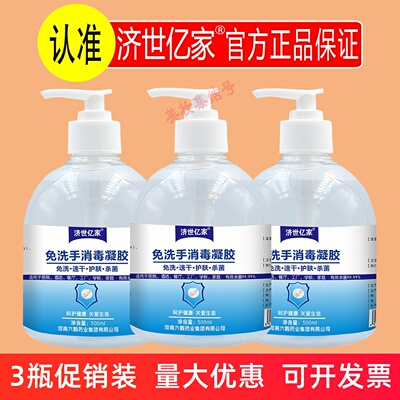 济世亿家免洗手消毒凝胶500ml乙醇医院酒店家庭速干抑菌洗手液
