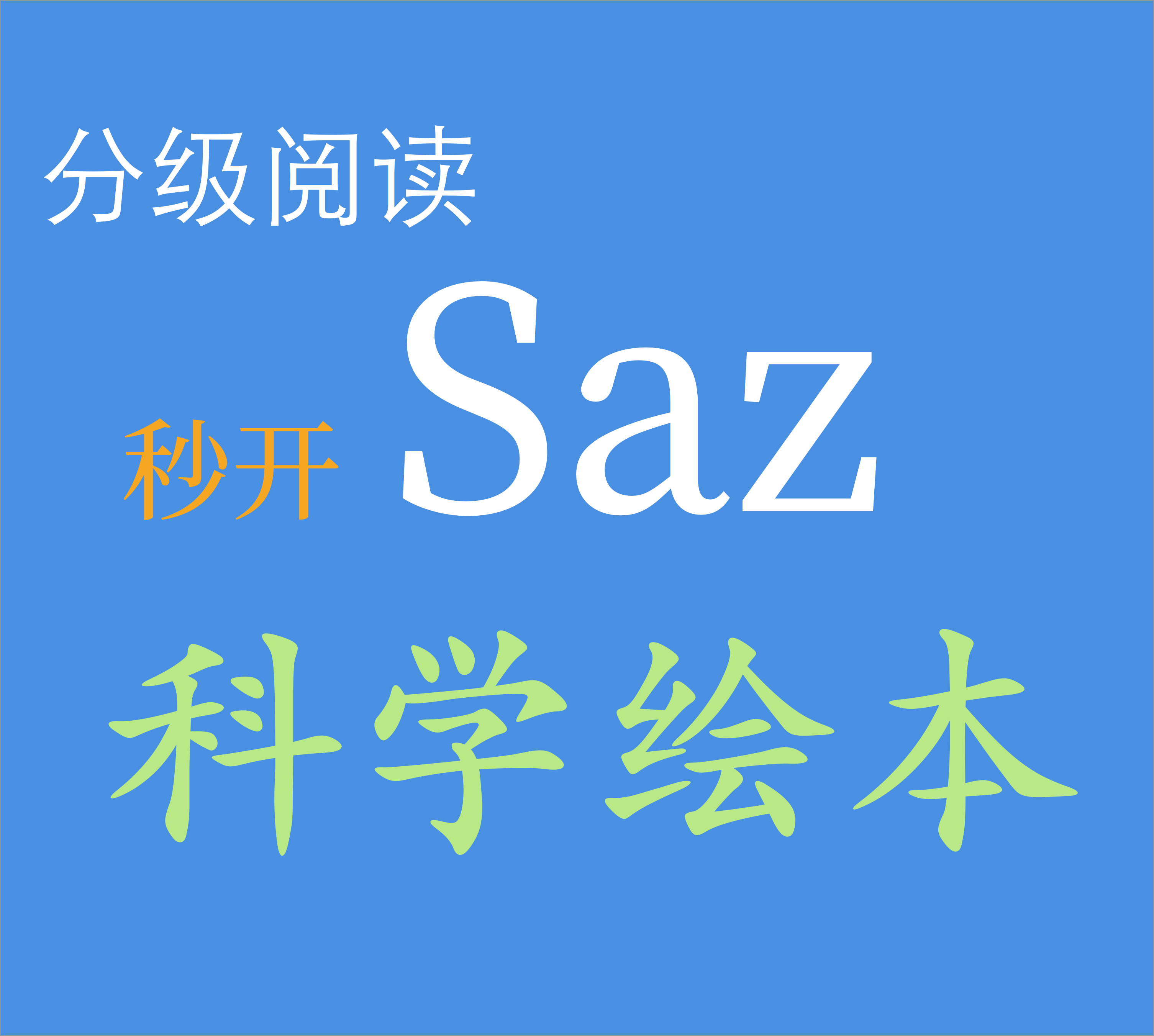 raz/saz科学分级绘本aa英语阅读原版读物science a-z_虎窝淘