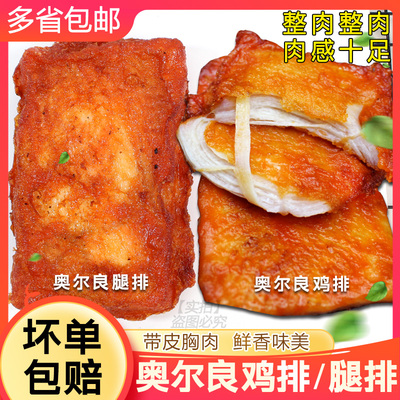 奥尔良鸡排腿排咖喱鸡排带皮去皮鸡排家用汉堡三明治肉排半成品