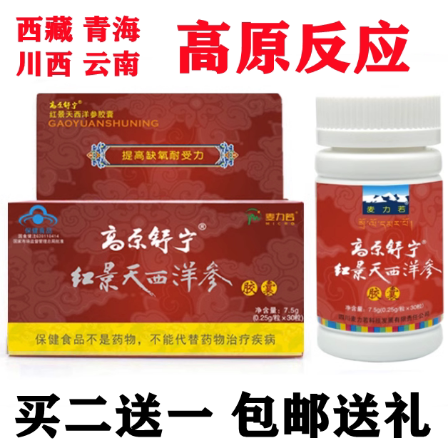 买二送一 包邮送礼 红景天胶囊 抗高原反应 进藏旅游 有奥默携氧