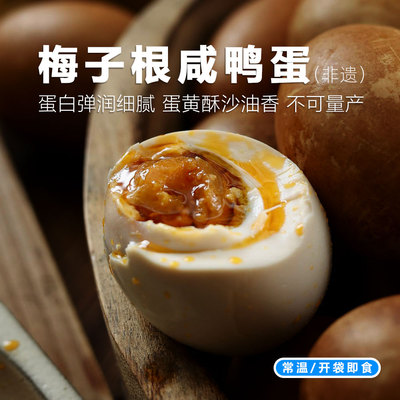 池见梅子根腌制咸鸭蛋真空即食