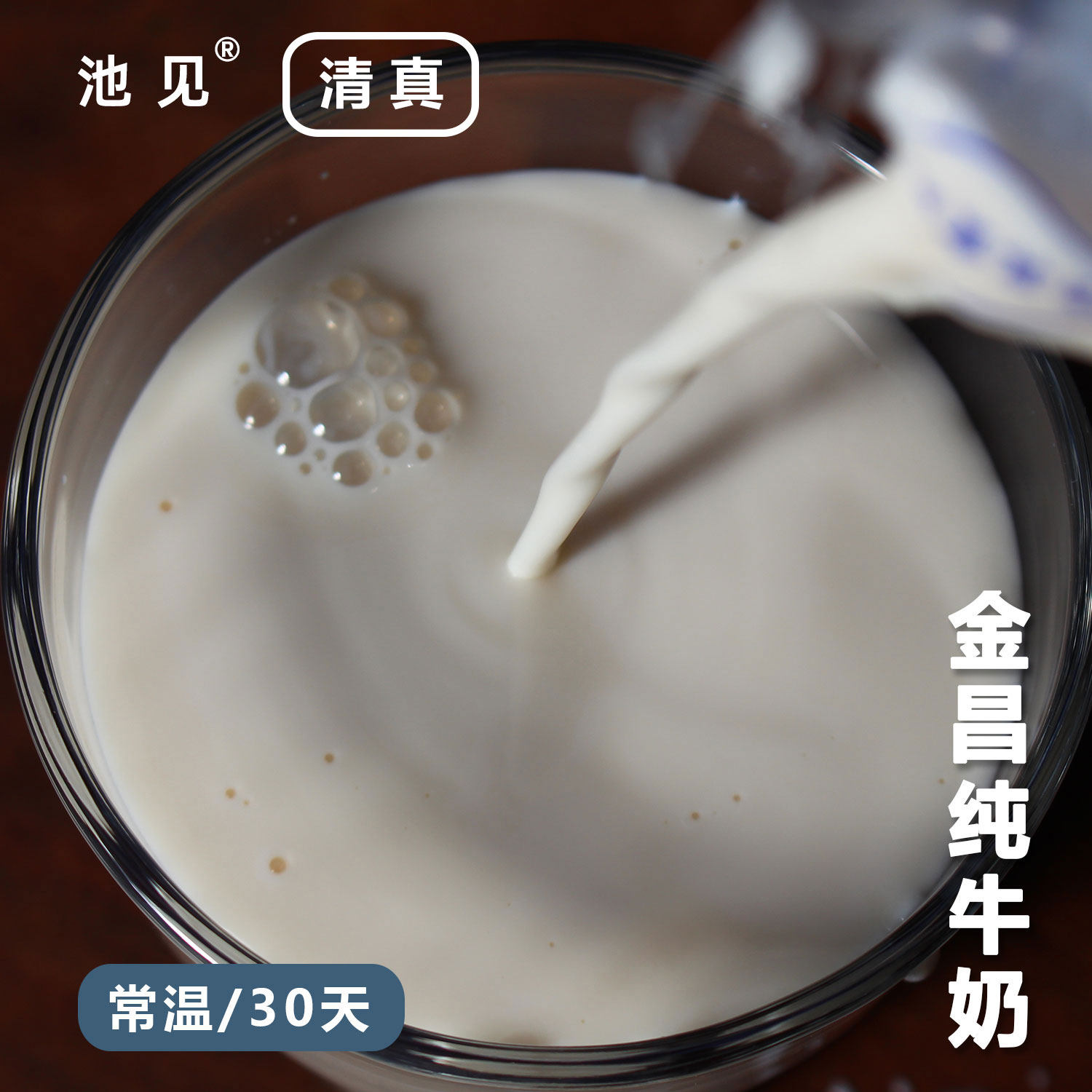 池见金昌纯牛奶清真新鲜奶100%生牛乳学生儿童早餐袋装纯牛奶整箱