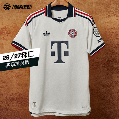 SFS阿迪达斯Adidas 26/27拜仁客场球员版球衣短袖足球服 JZ3068
