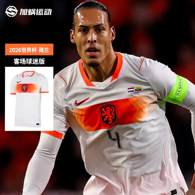 耐克荷兰2026世界杯客场球衣