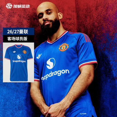 SFS阿迪达斯Adidas曼联26/27客场球员版球衣短袖足球服男 KA6864