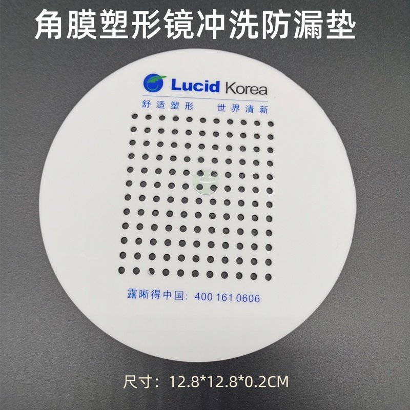 露晰得角膜塑形防漏垫近视OK镜硬性隐形眼镜RGP水槽冲洗防漏垫