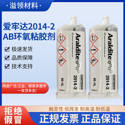 粘接力强常温固化环氧树脂爱牢达