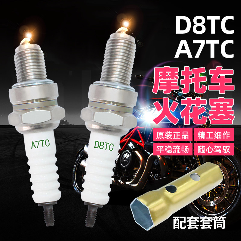 正品摩托车火花塞a7tc踏板车100弯梁110 150 D8TC踏板125火嘴省油