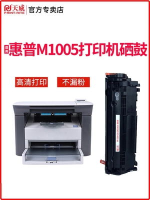 HPM1005MFP1020佳能LBP-2900