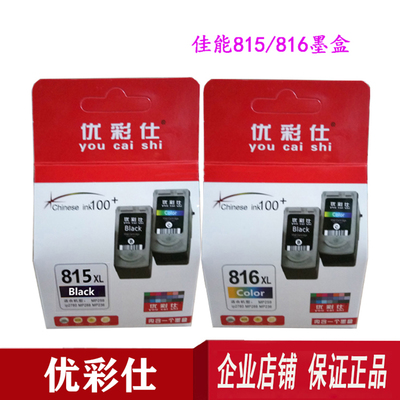 优彩仕兼容佳能815喷头墨盒
