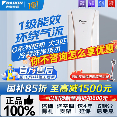 大金大3匹客厅1级能效立式柜机