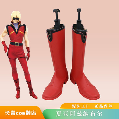 夏亚机动战士高达cos鞋