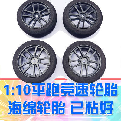 【DgLiLo】1/10RC遥控车平跑海绵胎 1:10竞速平跑适用无限HSP樱花