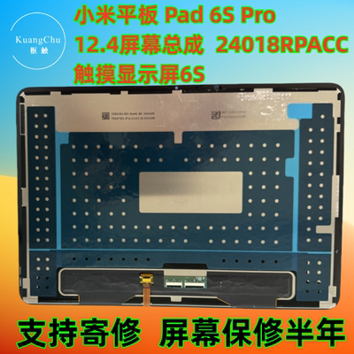 原装小米平板6SPRO屏幕液晶显示