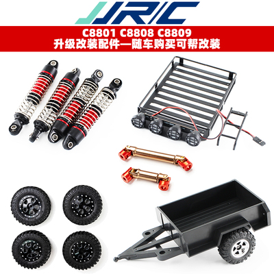 JJRC C8801 C8809 C8808 升级改装配件/和车购买可帮装需留言备注