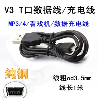 手机充电宝USB平板梯形数据线