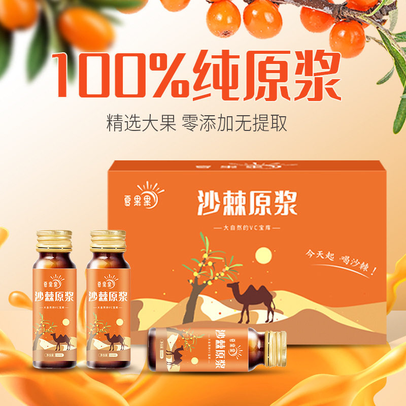 新疆大果沙棘原浆50ml*10瓶装沙棘汁鲜榨果汁新鲜天然非野生沙棘