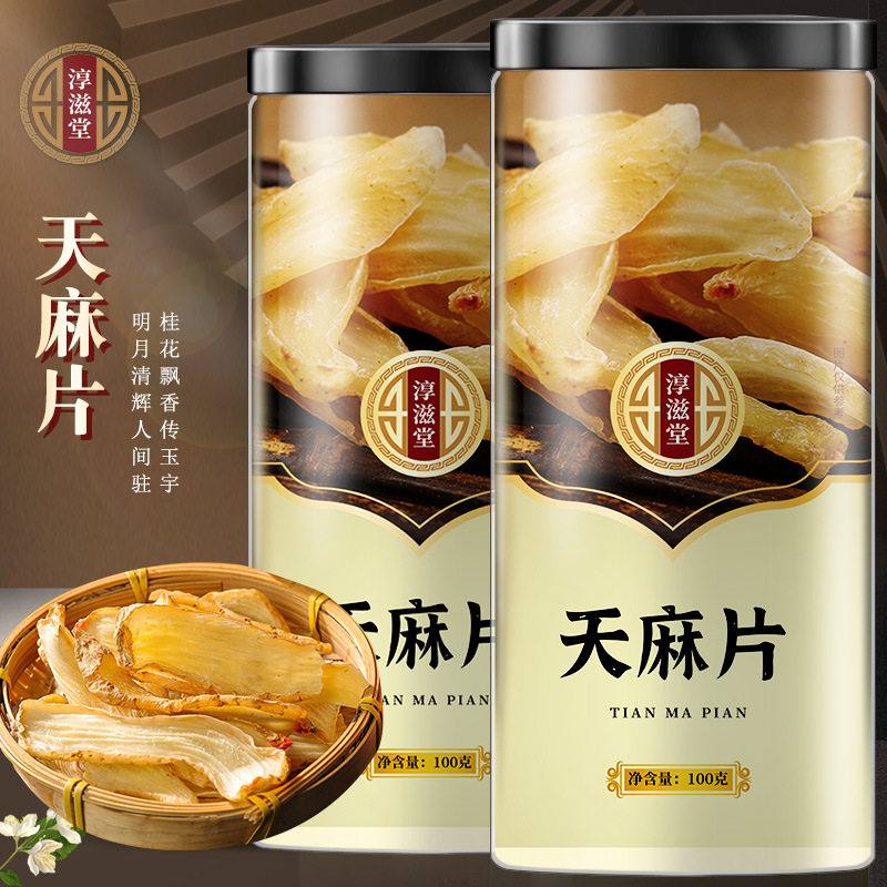 淳滋堂天麻片100克罐装 云南天麻片瓶装干可搭配枸杞茶炖汤泡茶