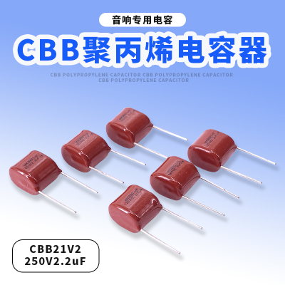 电容器高品质音步频CBB直销