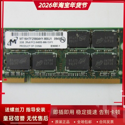 镁光2G 2RX8 PC2-6400S DDR2 800 MT16HTF25664HY-800E/G/J1内存