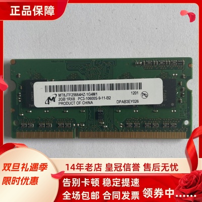 镁光2G 1RX8 PC3-10600S DDR3 MT8JTF25664HZ-1G4M1笔记本内存条