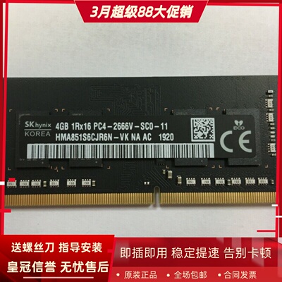 SK海力士4G 1RX16 PC4-2666V-SC0-11 DDR4 2667MHz一体机内存黑条