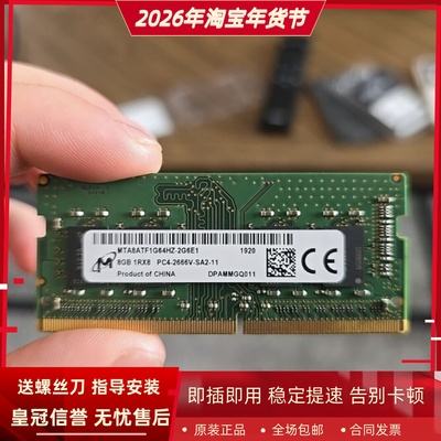 镁光8G 1RX8 PC4-2666V-SA2-11 DDR4 2667MHz SODIMM 笔记本内存