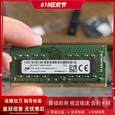 镁光8G 1RX8 PC4-2666V-SA2-11 DDR4 2667MHz SODIMM 笔记本内存