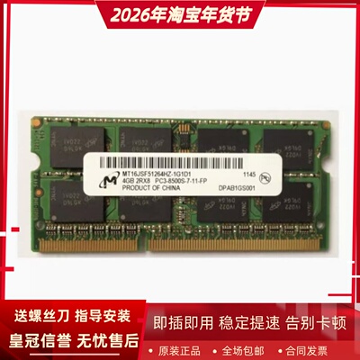 镁光4G DDR3 8500S 1066/1067 MT16JSF51264HZ-1G1D1笔记本内存