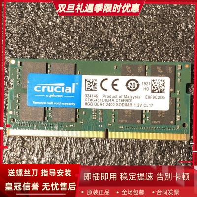 Crucial英睿达CT8G4SFD824A 8G DDR4-2400 SODIMM CL17笔记本内存