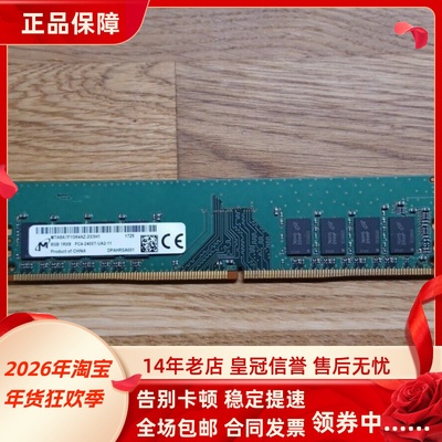 镁光 8G 1RX8 PC4-2400T DDR4 MTA8ATF1G64AZ-2G3H1台式机内存条
