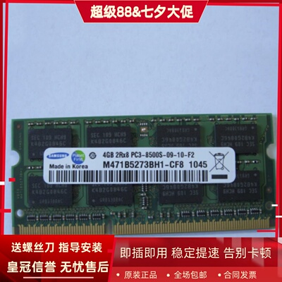 三星4G 2RX8 PC3-8500S-09-10-F2 DDR3 1066 1067MHZ笔记本内存条