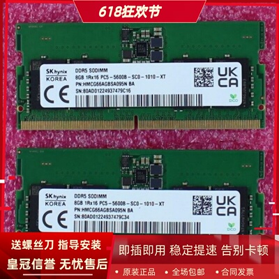 SK hynix海力士8G DDR5 5600 SODIMM HMCG66AGBSA095N笔记本内存