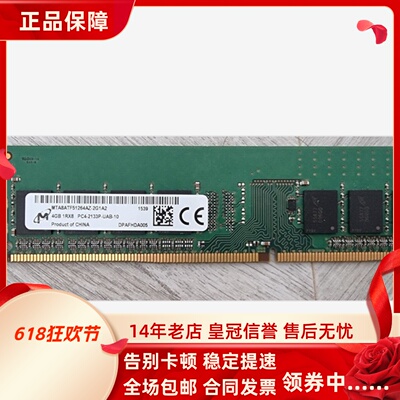 镁光MTA8ATF51264AZ-2G1A2 4G 1RX8 PC4-2133P DDR4台式机内存卡