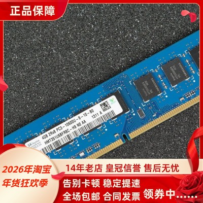 适配联想锋行K315 K3 D305 K330 4G DDR3 1333MHz 2G台式机内存条