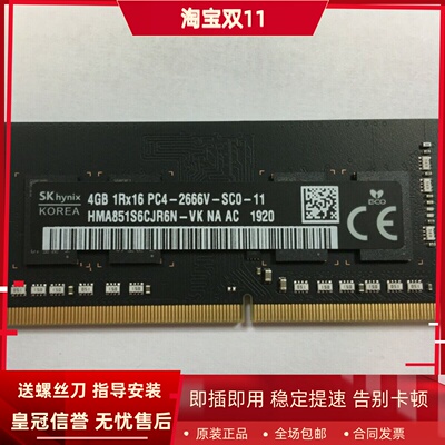 SK海力士4G 1RX16 PC4-2666V-SC0-11 DDR4 2667MHz一体机内存黑条