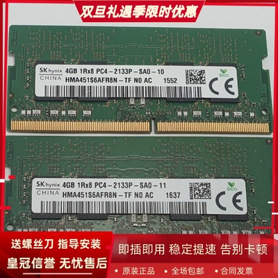 SK 海力士4G 1RX8 PC4-2133P-SA0-10/11 DDR4 SODIMM笔记本内存条