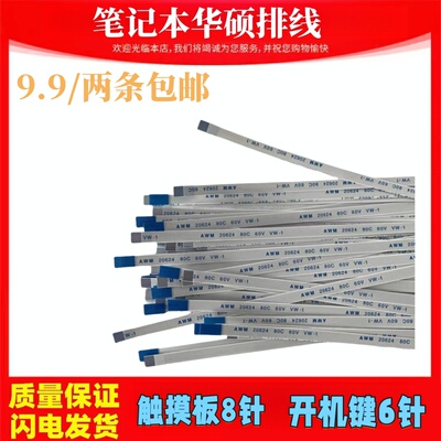 适用华硕 X552m K550J FX50JK4200 R556L 开关板排线 6针开机排线