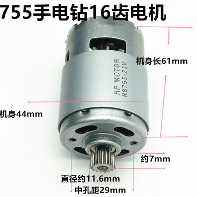 775手电钻电机16齿电机755电钻电机马达21V755手电钻电机电钻配件